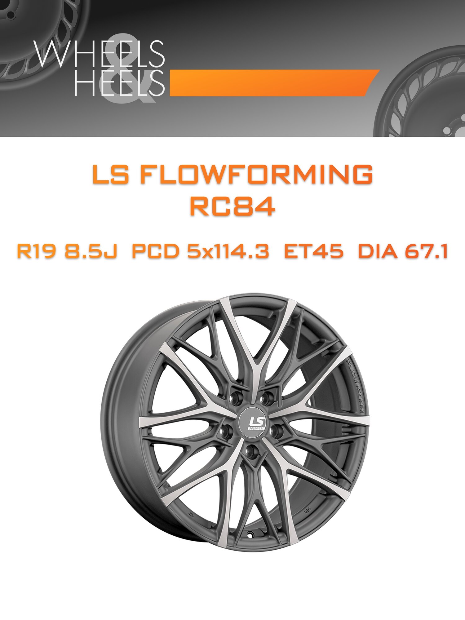 Диск автомобильный литой LS FlowForming RC84 19x8.5 5x114.3 et45 dia67.1 MGMF