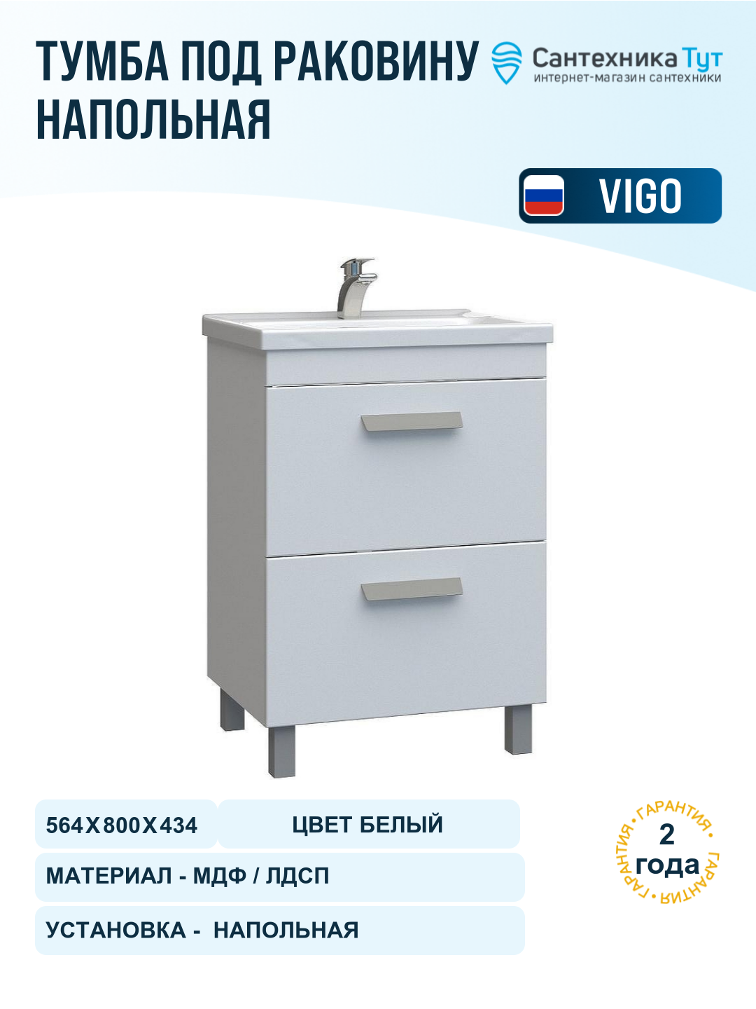 Тумба под раковину Vigo Nova 60 tn. NOV. MIR.60.2Y Белая