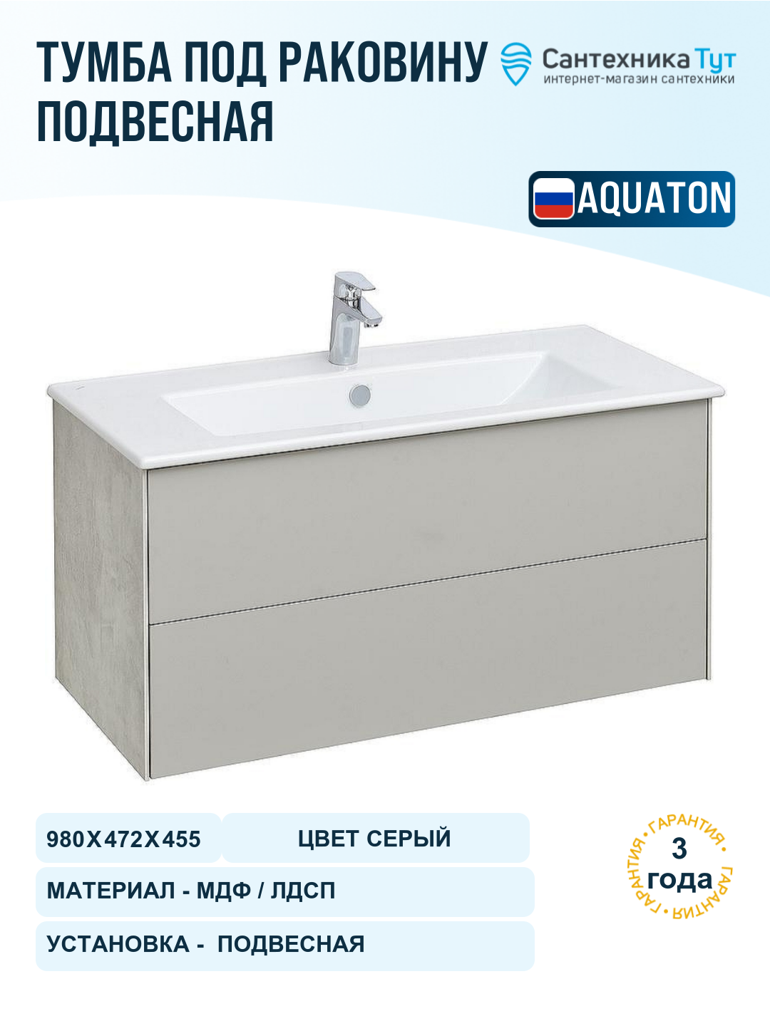 Тумба под раковину Aquaton Сохо 100 1A258201AJ9A0 подвесная Слэйт Галька серая