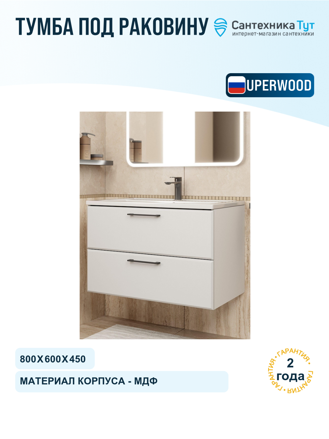 Тумба под раковину Uperwood Foster New 80 TFosterNEW80w подвесная цвет Белый матовый