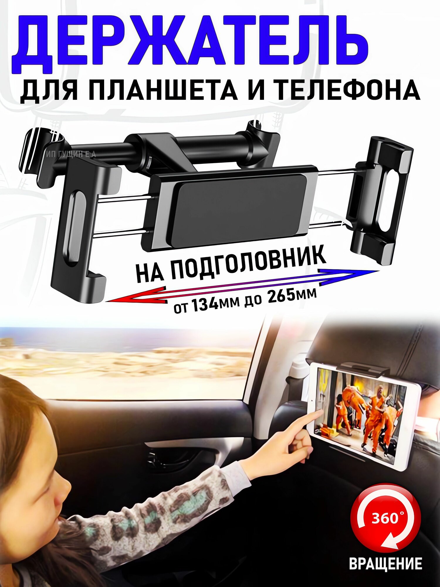 Держатель для телефона автомобильный; для планшета на подголовник для телефона на подголовник для планшета автомобильный