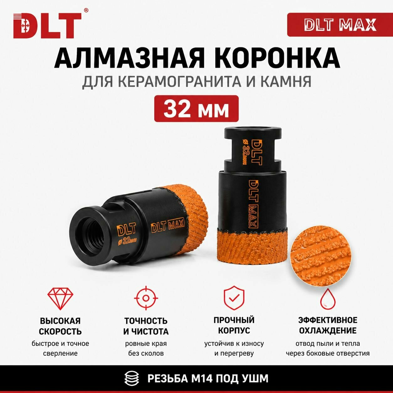 Коронка алмазная для керамогранита и камня DLT MAX, 32мм, арт. 3822