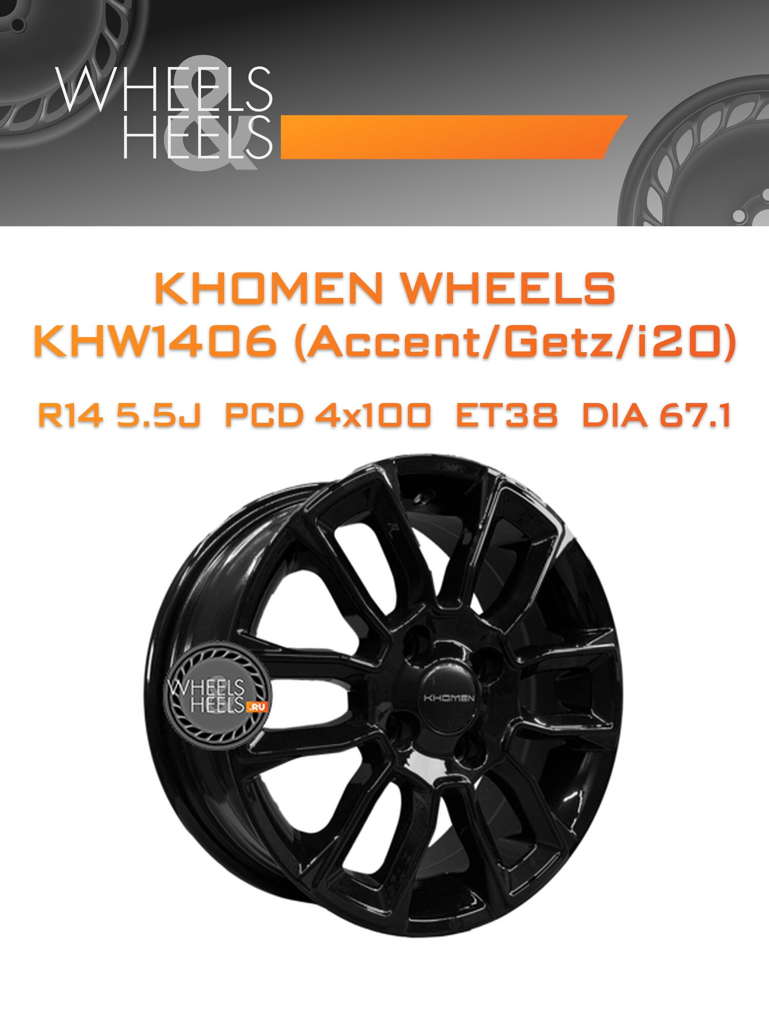 Диск автомобильный литой Khomen Wheels KHW1406 (Accent/Getz/i20) 14x5.5 4x100 et38 dia67.1 Black