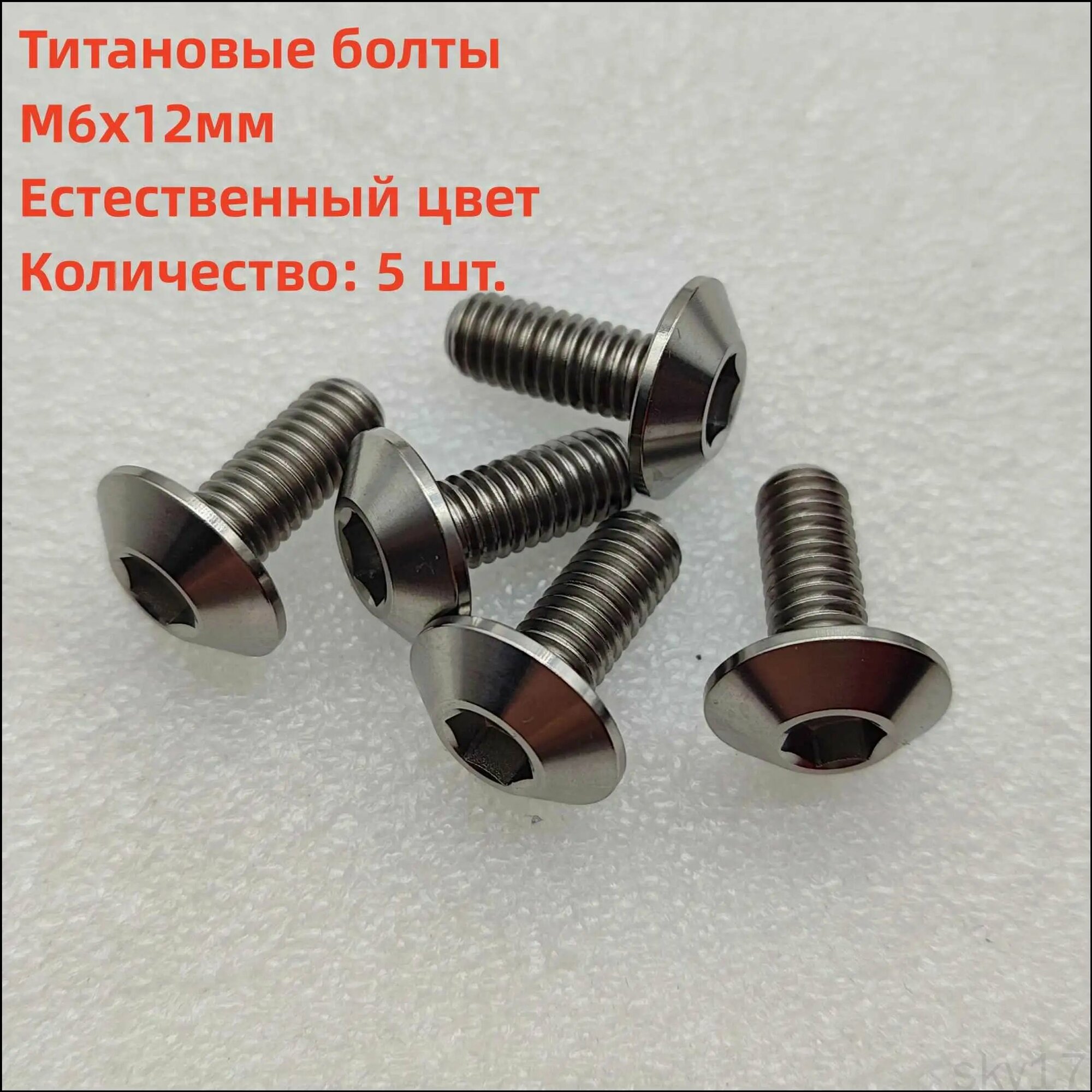 Болт 12 мм, 5 шт.
