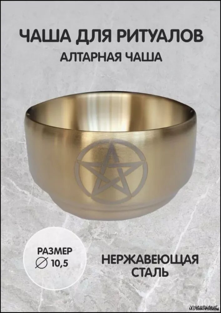 Аксессуар для гаданий
