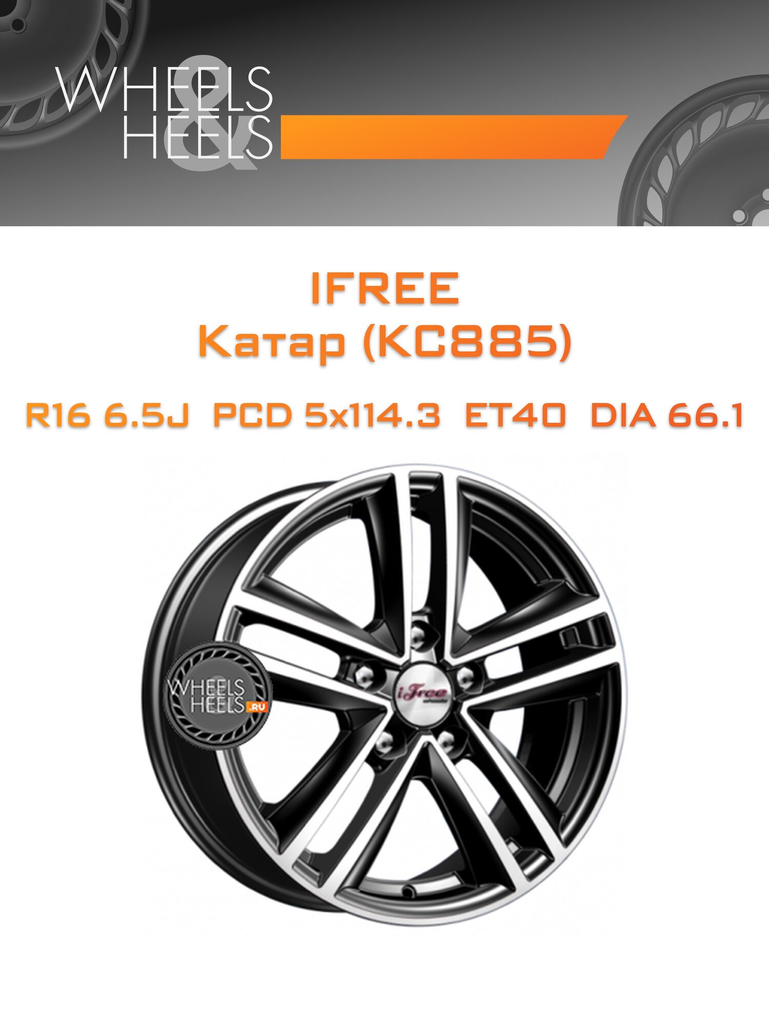 Диск автомобильный литой iFree Катар (КС885) 16x6.5 5x114.3 et40 dia66.1 Блэк Джек