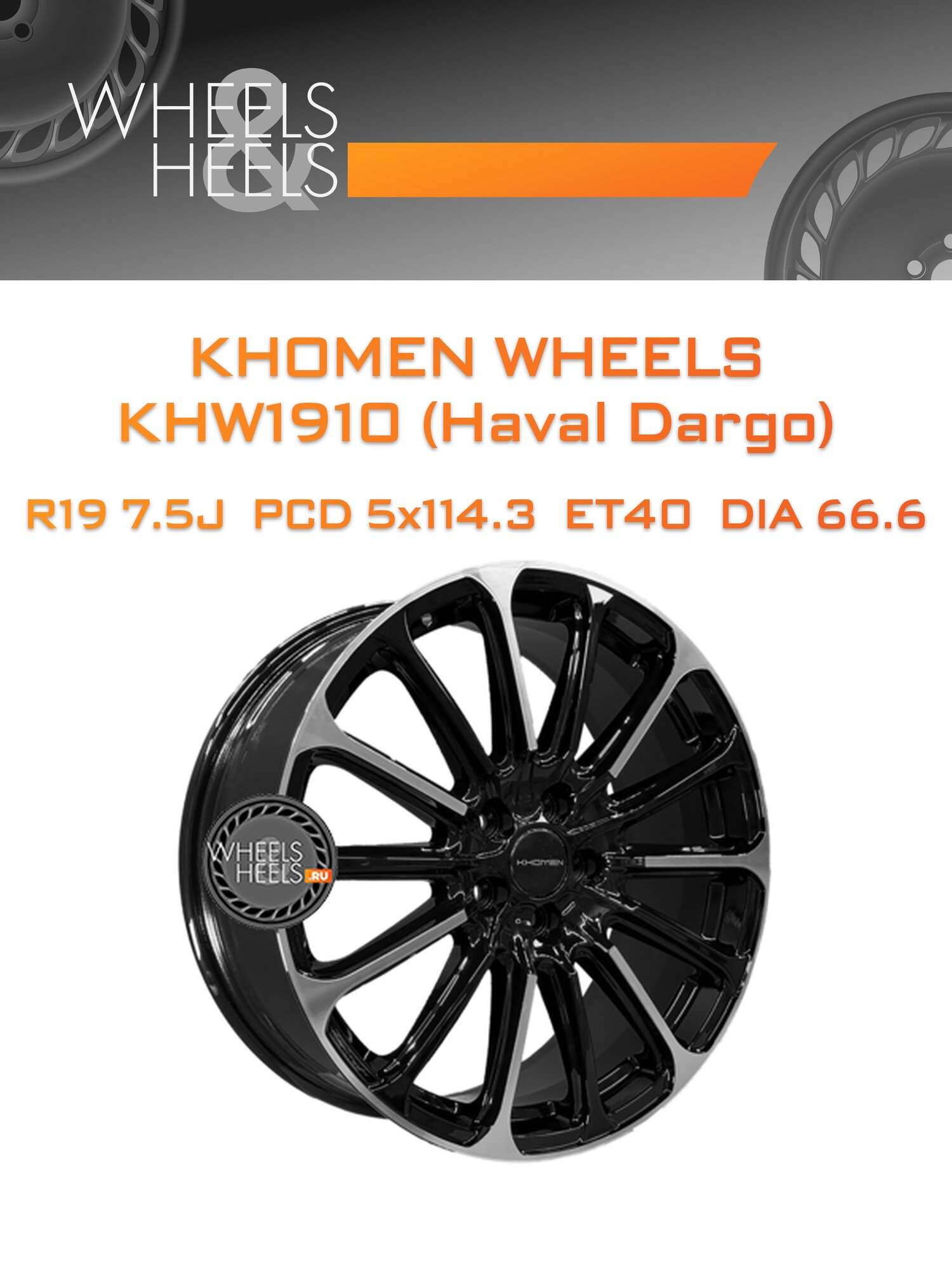 Диск автомобильный литой Khomen Wheels KHW1910 (Haval Dargo) 19x7.5 5x114.3 et40 dia66.6 Black-FP