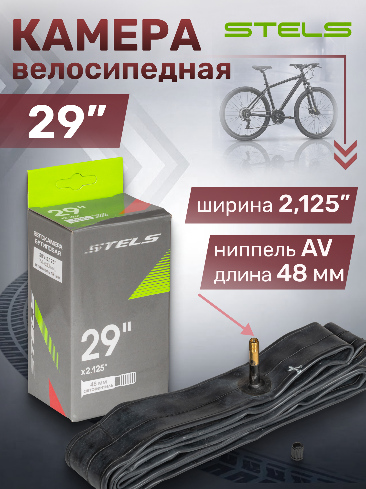 Велокамера 29' Nantong 29х2,125 AV 48мм/790025