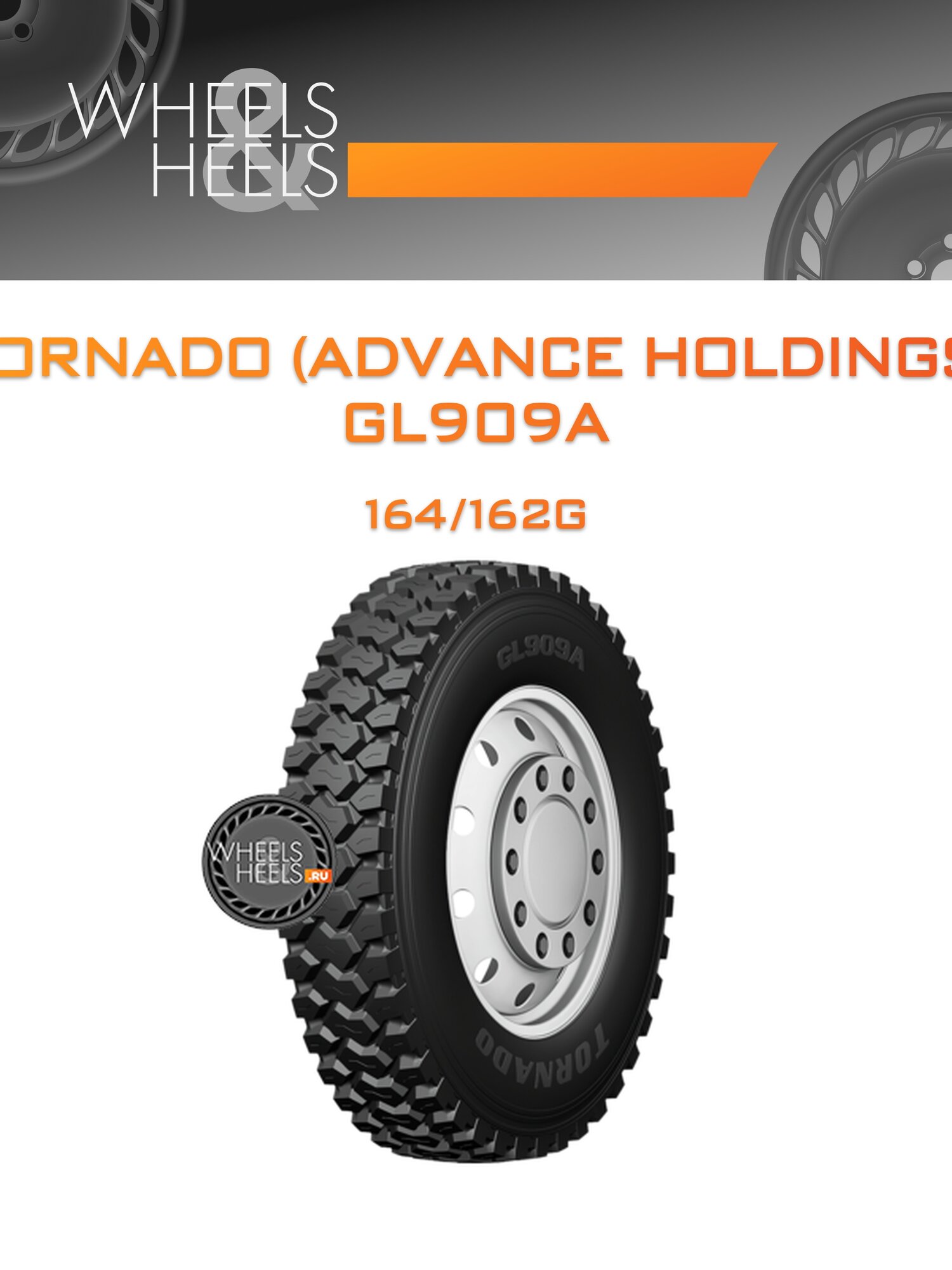 Шина автомобильная Tornado (Advance Holdings) GL909A 12/0 R24 164/162G ALLSEASON, всесезонная, универсальная