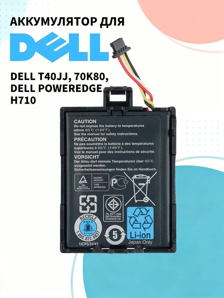 Dell Аккумулятор для ноутбука 460 мАч, (Аккумулятор для RAID-контроллера Dell T40JJ, 70K80, Dell PowerEdge H710 (460mAh, 3.6V))