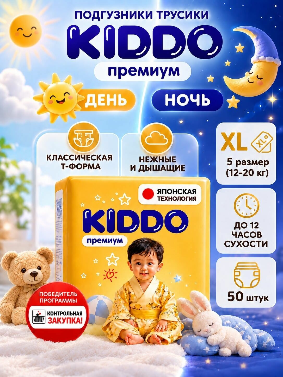 Подгузники трусики детские 5, KIDDO Premium размер XL (12-20 кг), 50 шт трусики подгузники детские подгузники KIDDO Premium подгузники XL