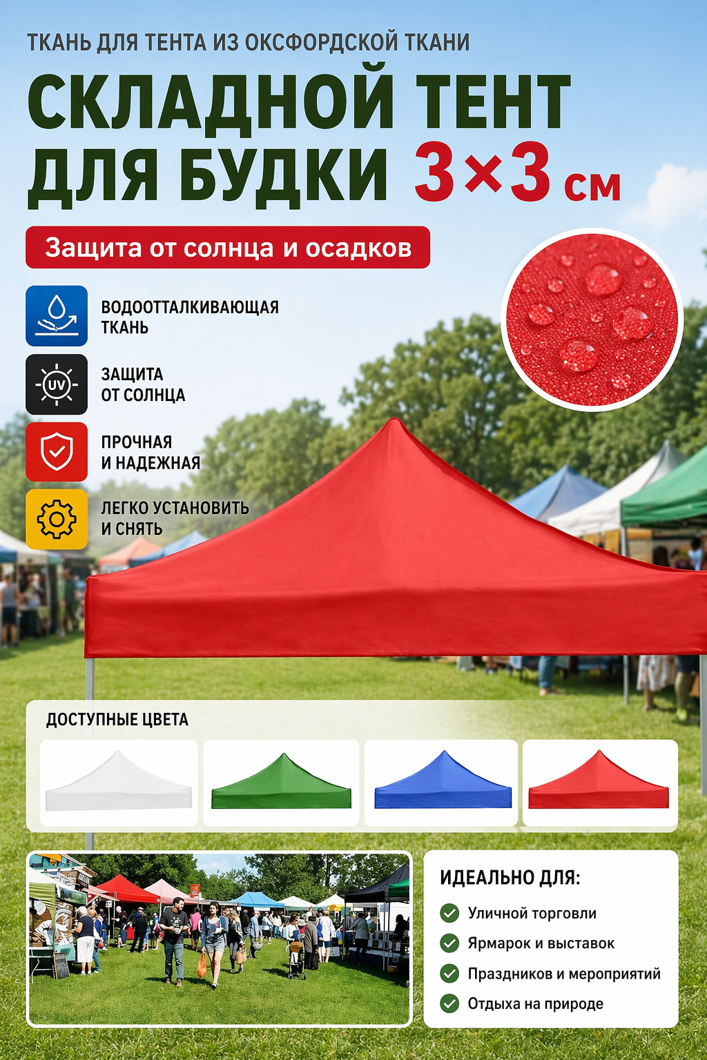 1шт складной тент для будки размером 3 * 3 м/ткань для верха зонта/четырехугольный навес