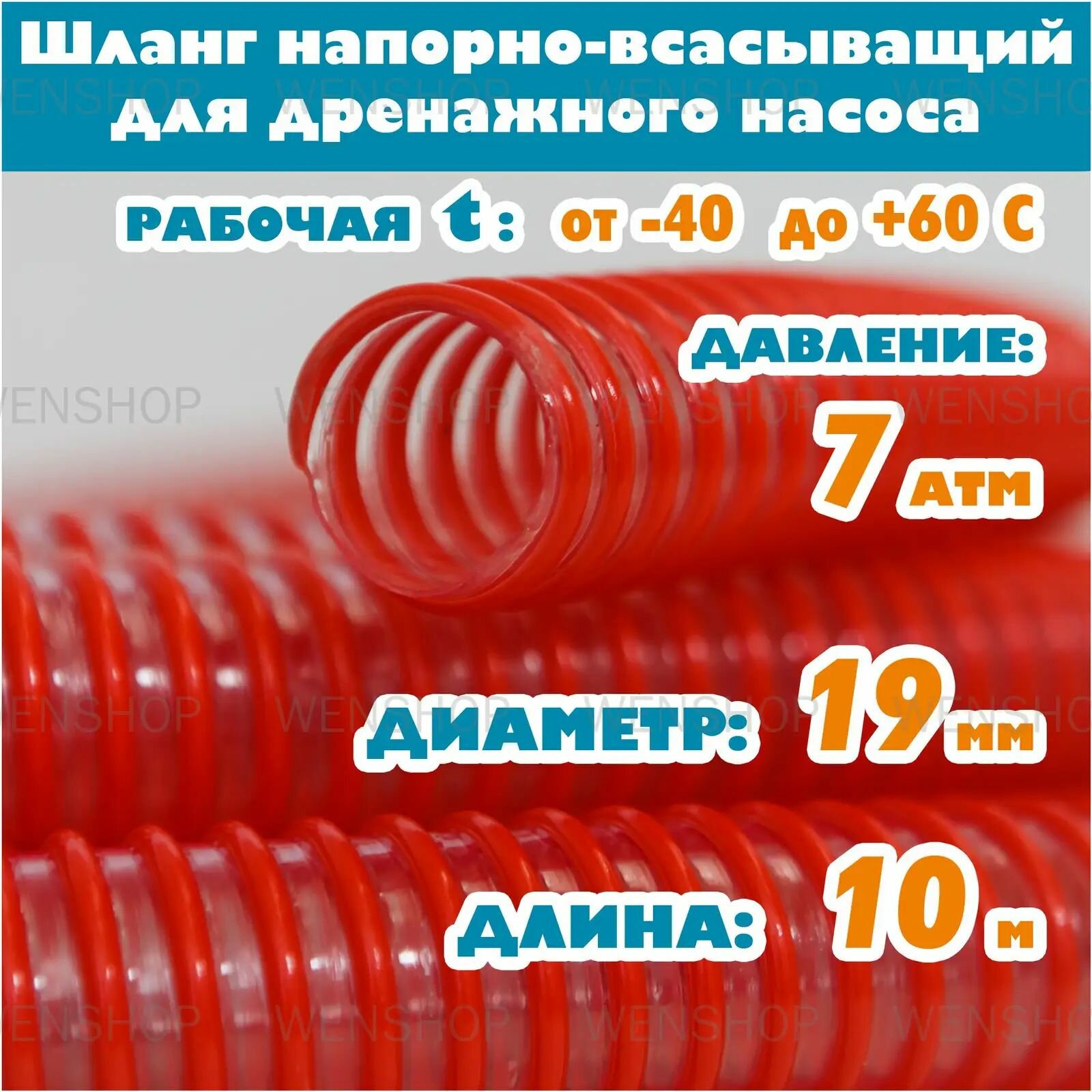 Гофрированный шланг 19 мм (3/4") 10 м. Для дренажных насосов. ПВХ, 7 атм, -40.+60С, УФ-защита. Красный.