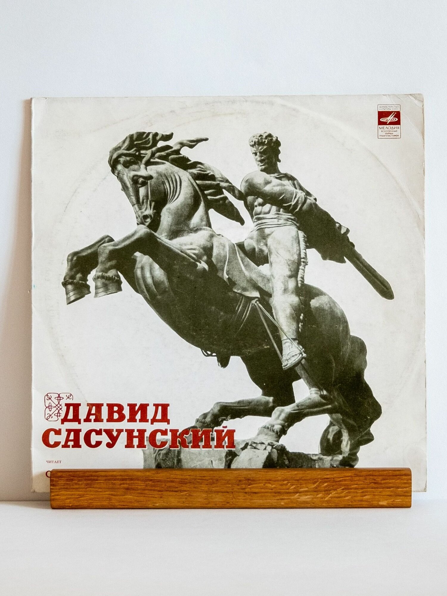 Сурен Кочарян - Давид Сасунский виниловая пластинка 2LP EX+