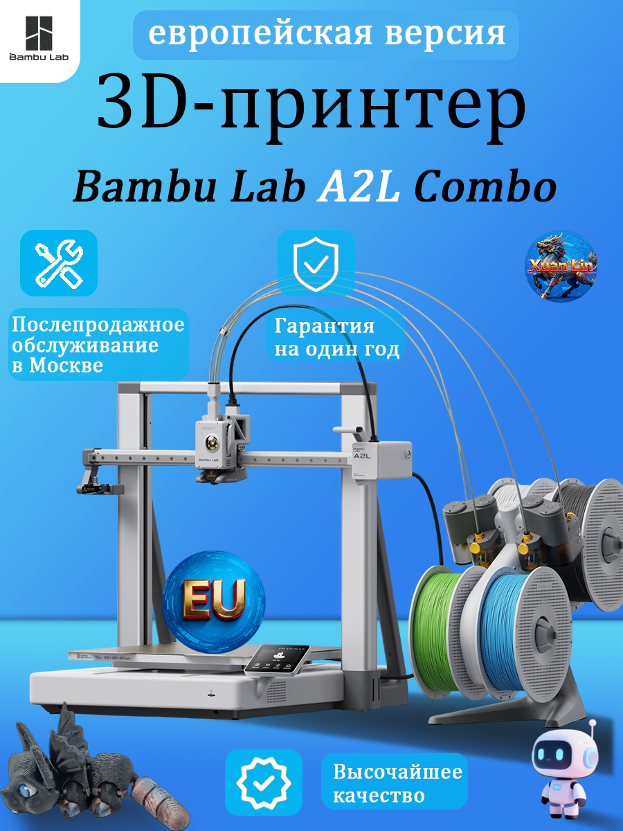 3D Принтер Bambu Lab A2L Combo EU-версия