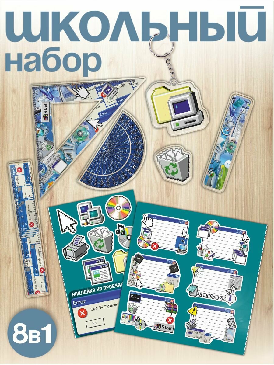 Набор канцелярии для школы windows эстетика Y2k