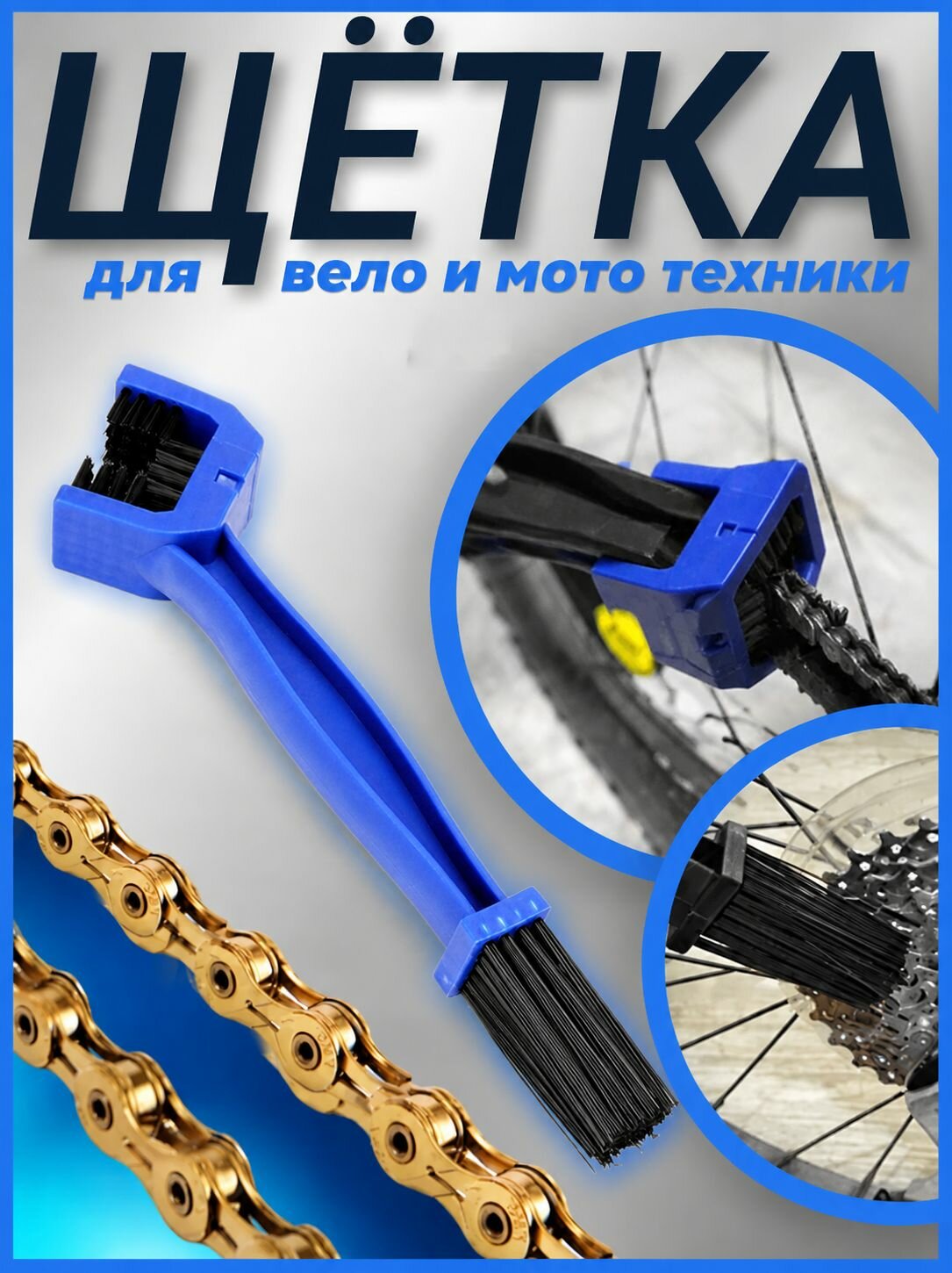 Инструмент для велосипеда