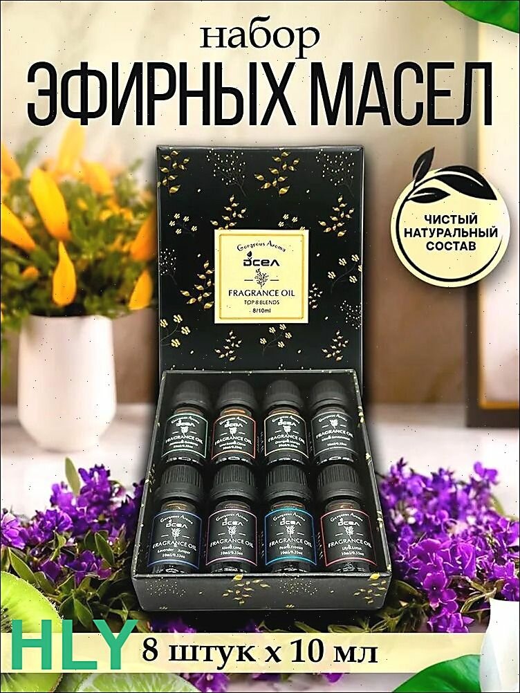 Эфирное масло, 80 мл