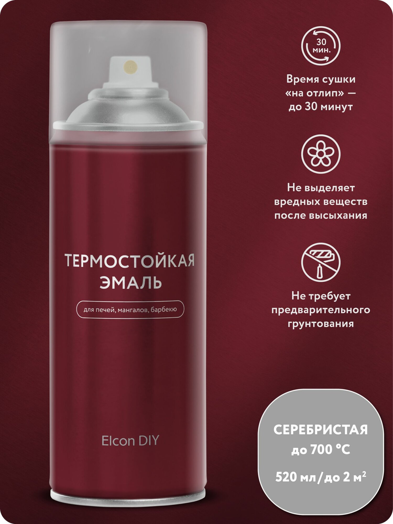 Аэрозольная краска термостойкая до 700 градусов антикоррозионная для печей мангалов радиаторов матовое покрытие, аэрозоль 520 мл, серебристая термостойкая аэрозольная краска краска для печей жаропрочн