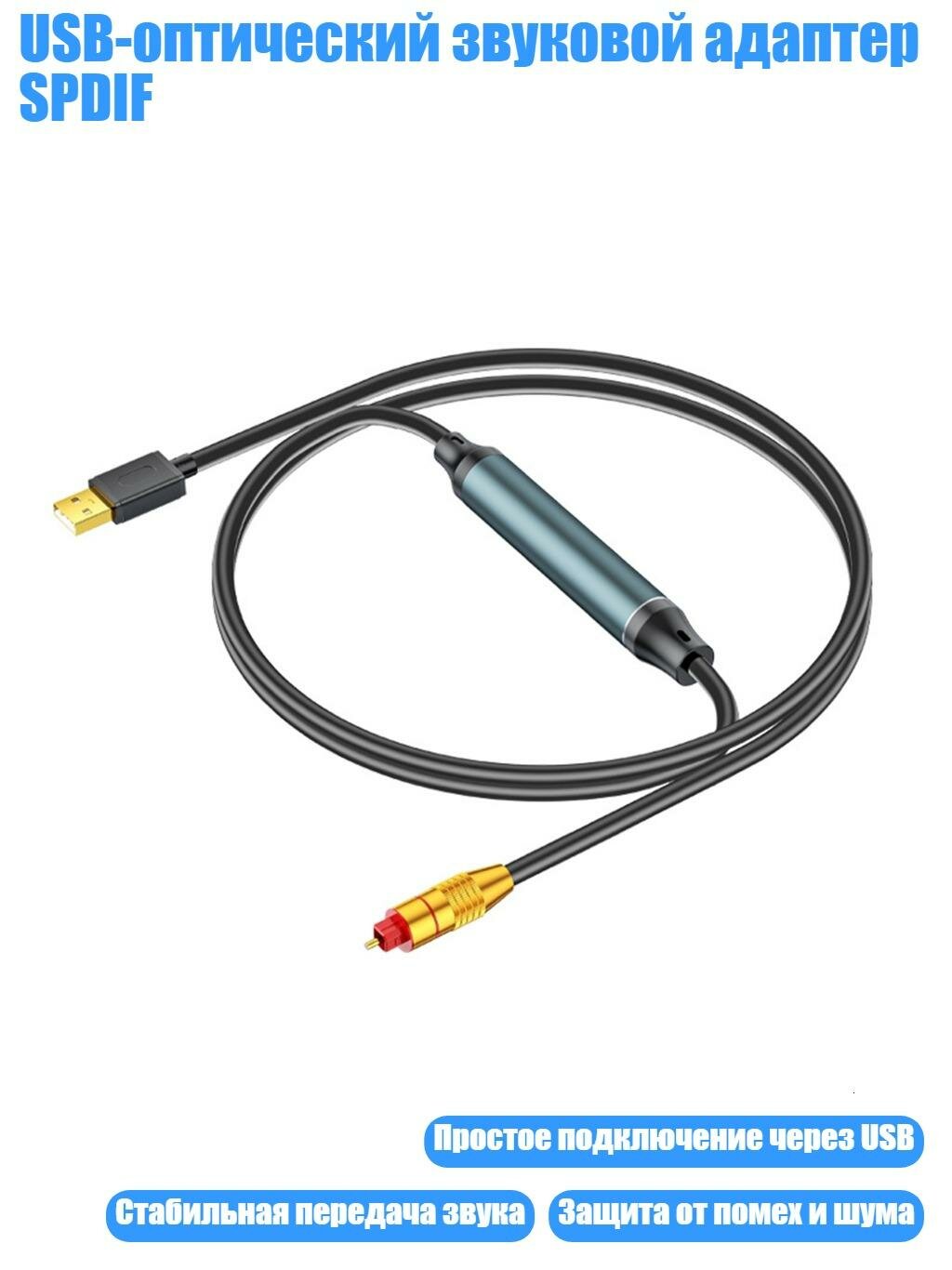 USB-оптический звуковой адаптер SPDIF