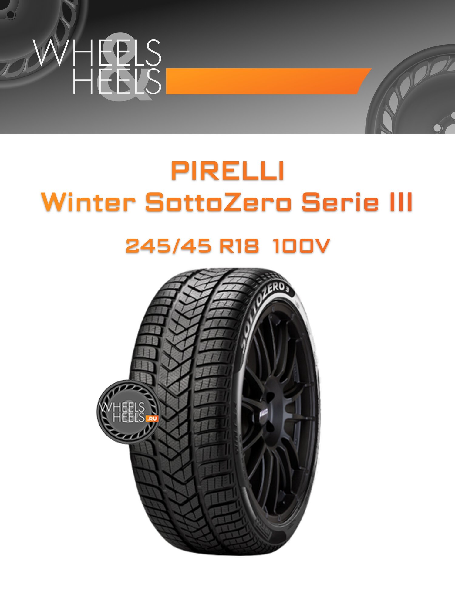 Шина автомобильная Pirelli Winter SottoZero Serie III 245/45 R18 100V XL WINTER RF, зимняя, универсальная