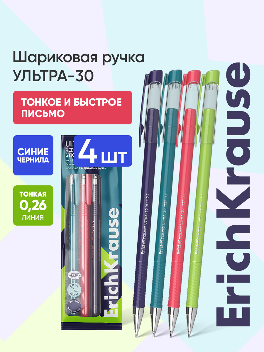 Ручки шариковые синие ULTRA-30 Stick&Grip Reef, 4 штуки шариковые ручки синие ручки синяя паста для письма