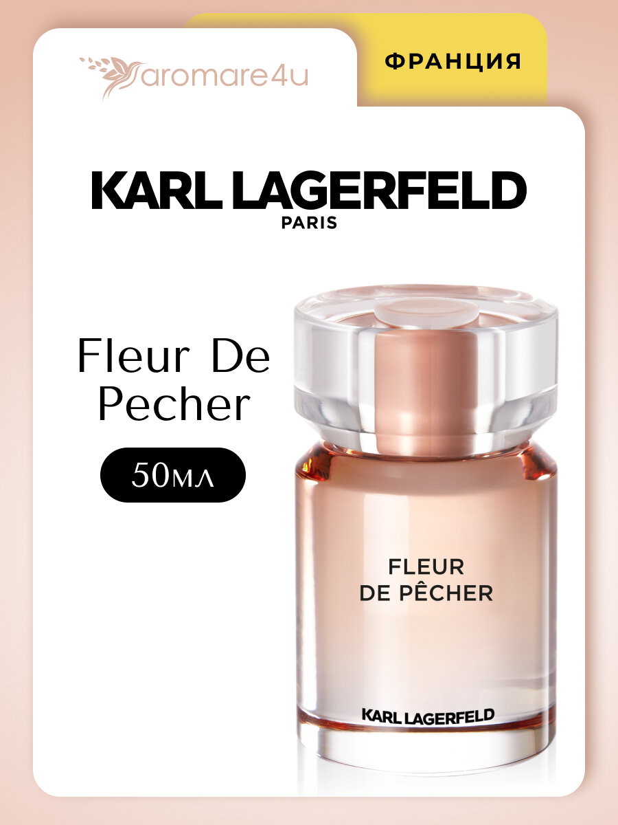 Духи женские. Парфюмерная вода Karl Lagerfeld Fleur de Pecher. Карл Лагерфельд. Для женщин. 50мл.