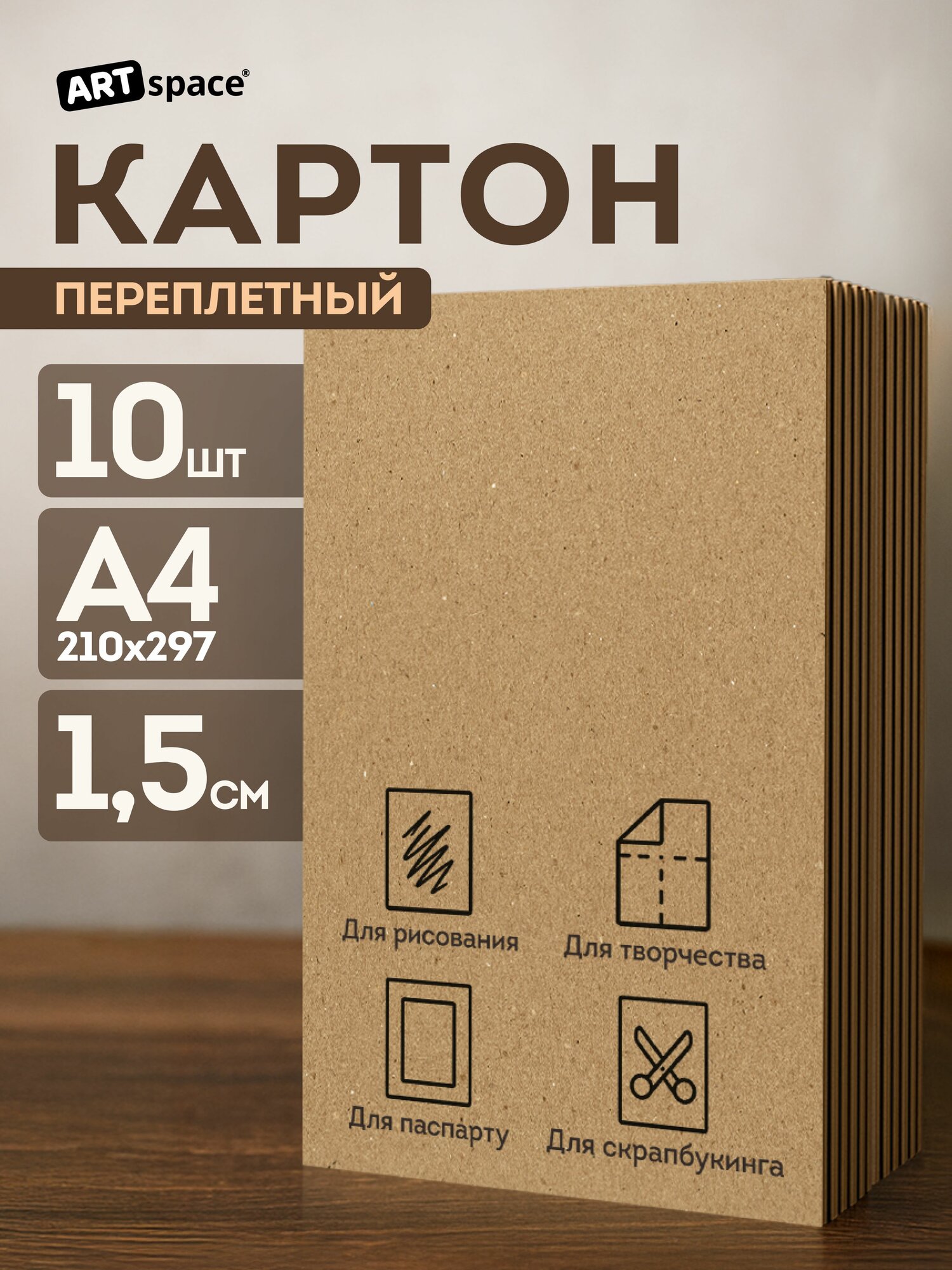 Картон переплетный в листах для паспарту / скрапбукинга, рисования, обложечный плотный, толщина 1,5 мм, А4 переплетный картон картон для паспарту картон для скрапбукинга обложечный