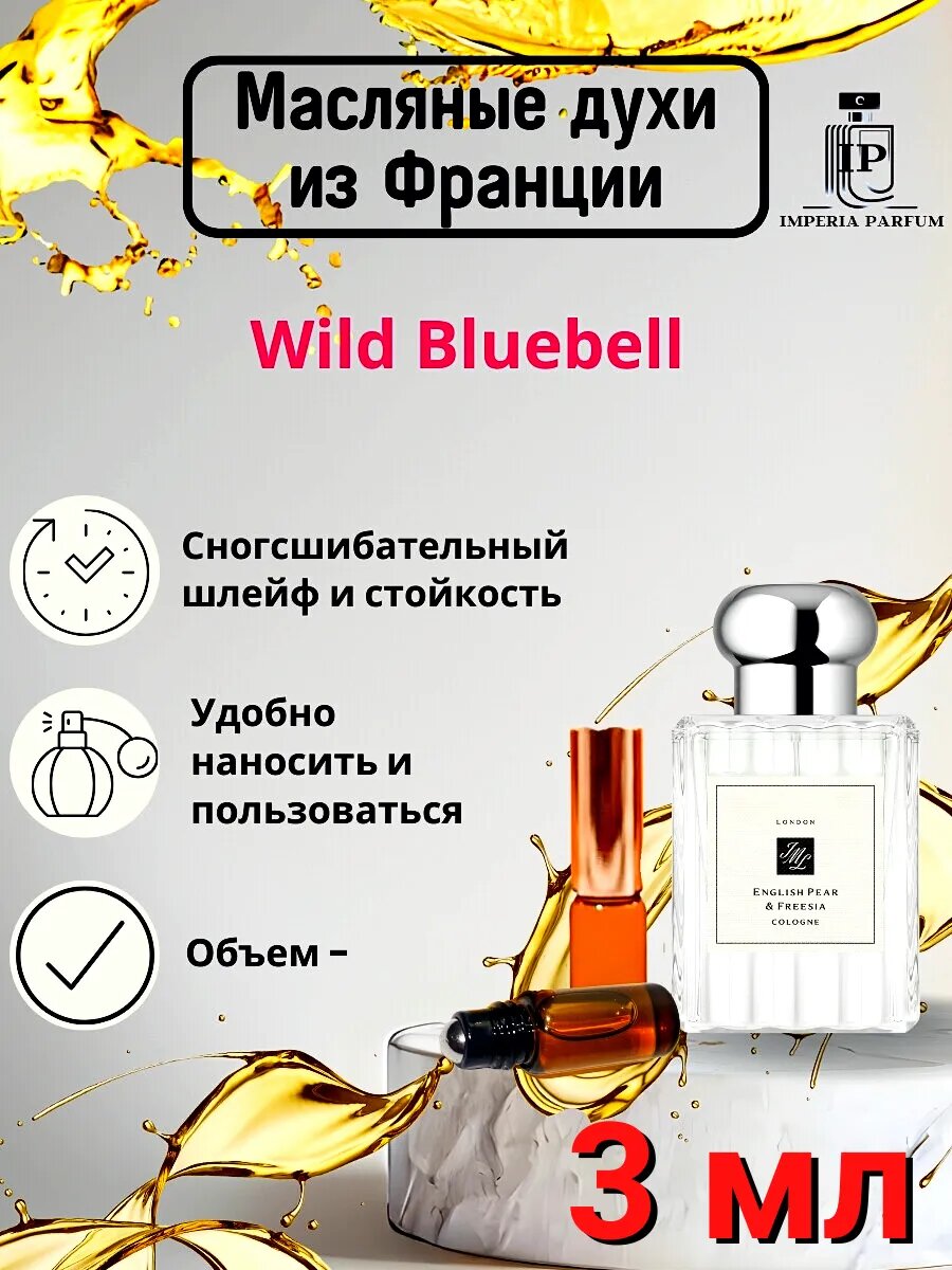 Wild Bluebell Масляные 3 мл Духи роликовые