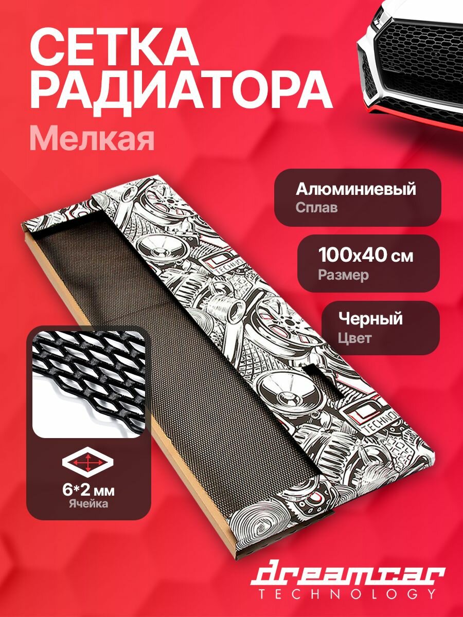 Сетка радиатора Мелкая 6х2мм 40х100см черная