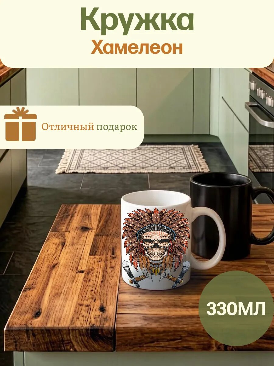 Кружка с принтом Индеец LV хамелеон