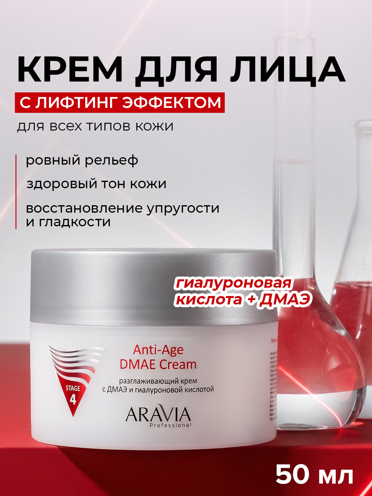 ARAVIA Крем для лица антивозрастной с гиалуроновой кислотой и ниацинамидом против морщин, 150 мл
