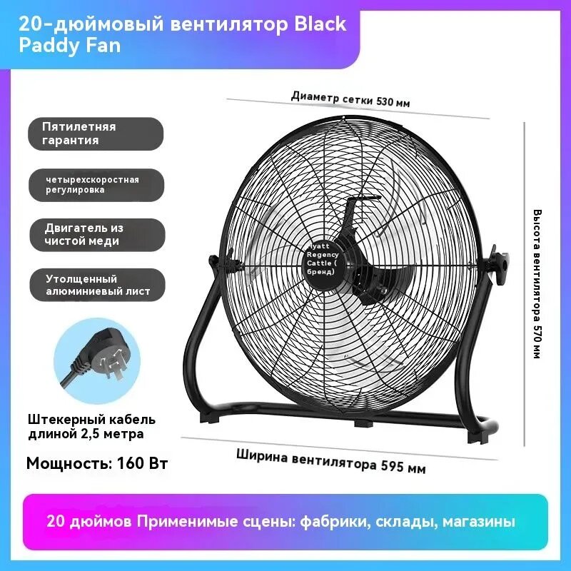 20-дюймовый вентилятор Black Paddy Fan, 160 Вт, 570 мм, 595 мм, 530 мм, 4 скорости