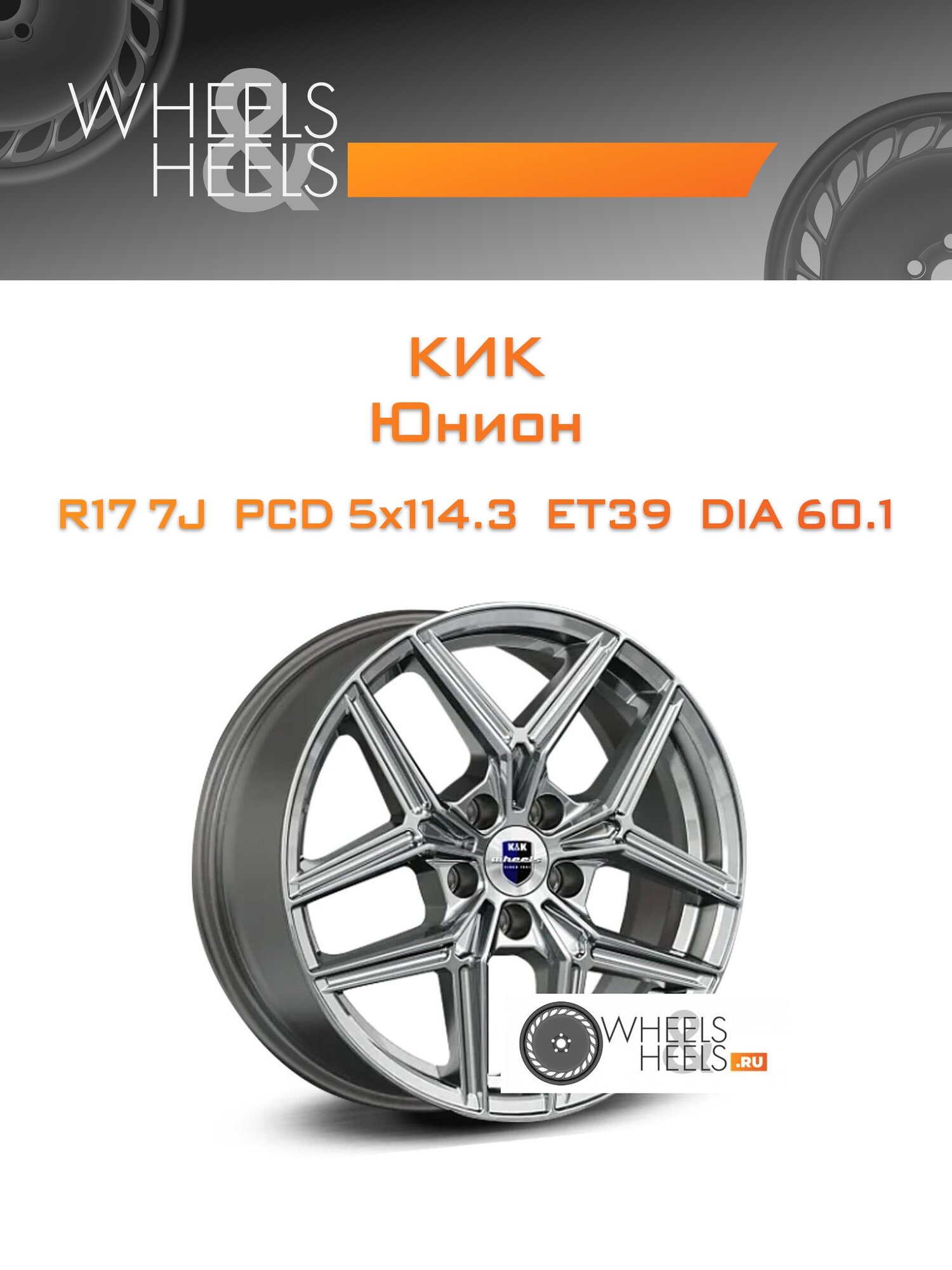 Диск автомобильный литой КиК Юнион 17x7 5x114.3 et39 dia60.1 Антрацитовый