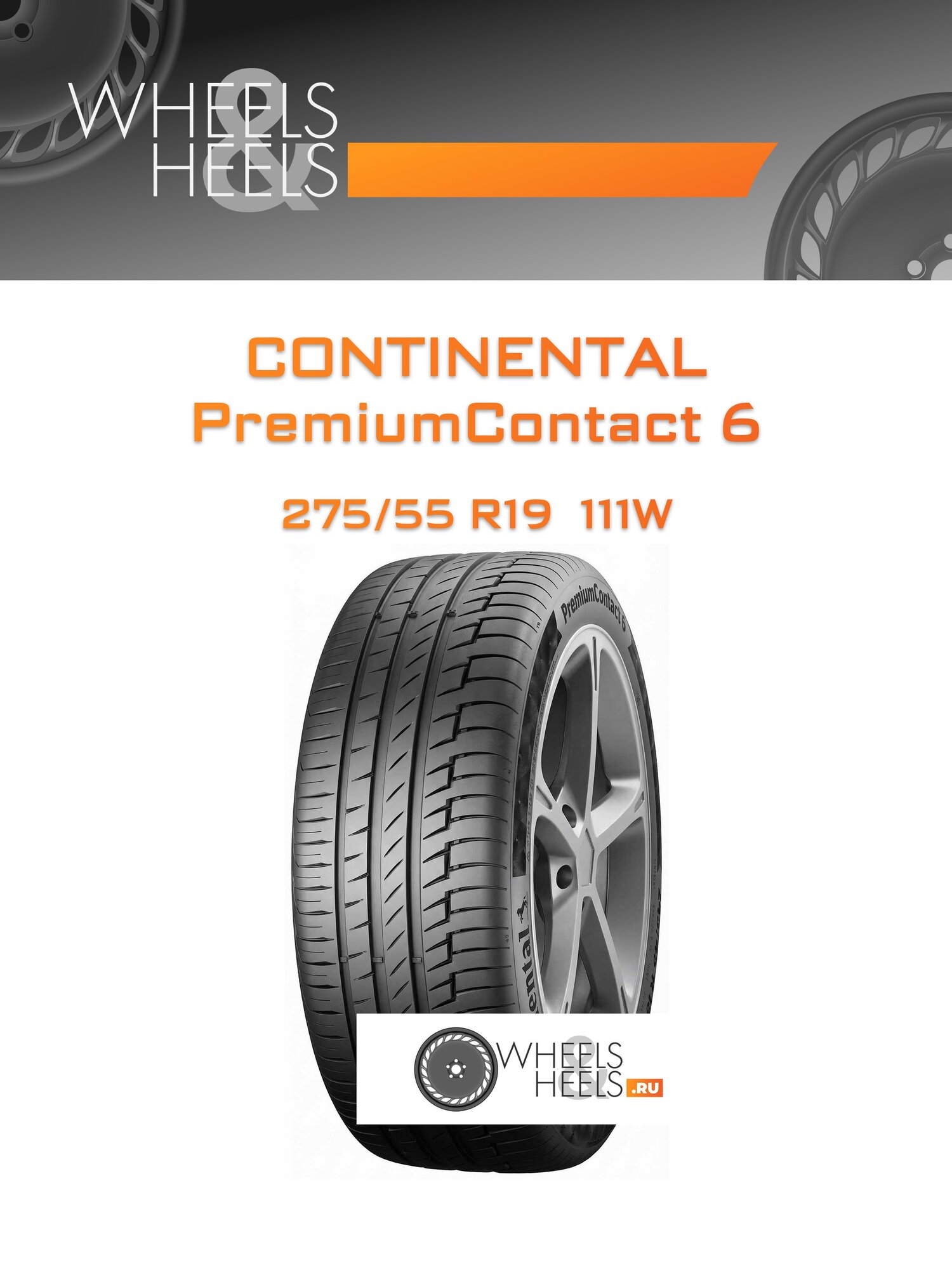 Шина автомобильная Continental PremiumContact 6 275/55 R19 111W SUMMER, летняя, универсальная