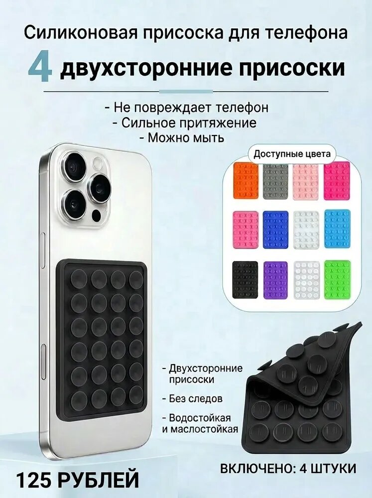 Телефонный противоскользящий силиконовый двусторонний фиксатор с присосками