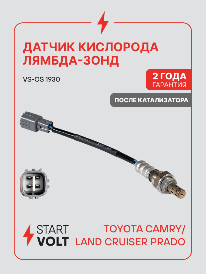 Датчик кислорода для автомобилей Toyota Camry V50 (11-) 3.5i/LC Prado (02-) 4.0i после катализатора VS-OS 1930 StartVolt