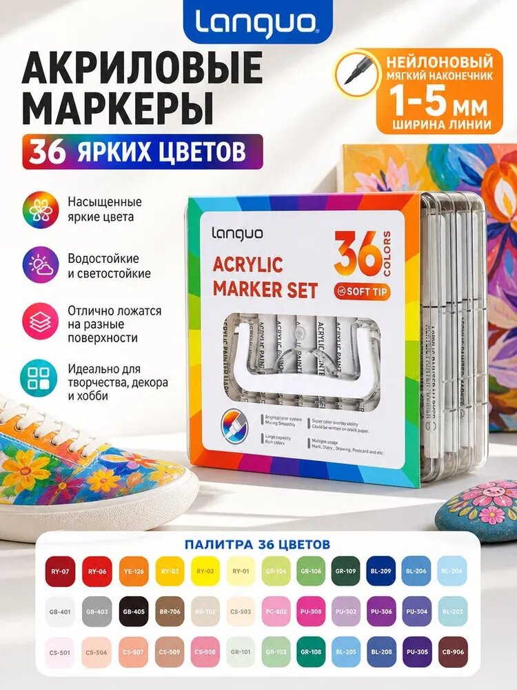 Languo Набор маркеров Акриловый, толщина: 1 мм, 36 шт. для скетчинга, для граффити