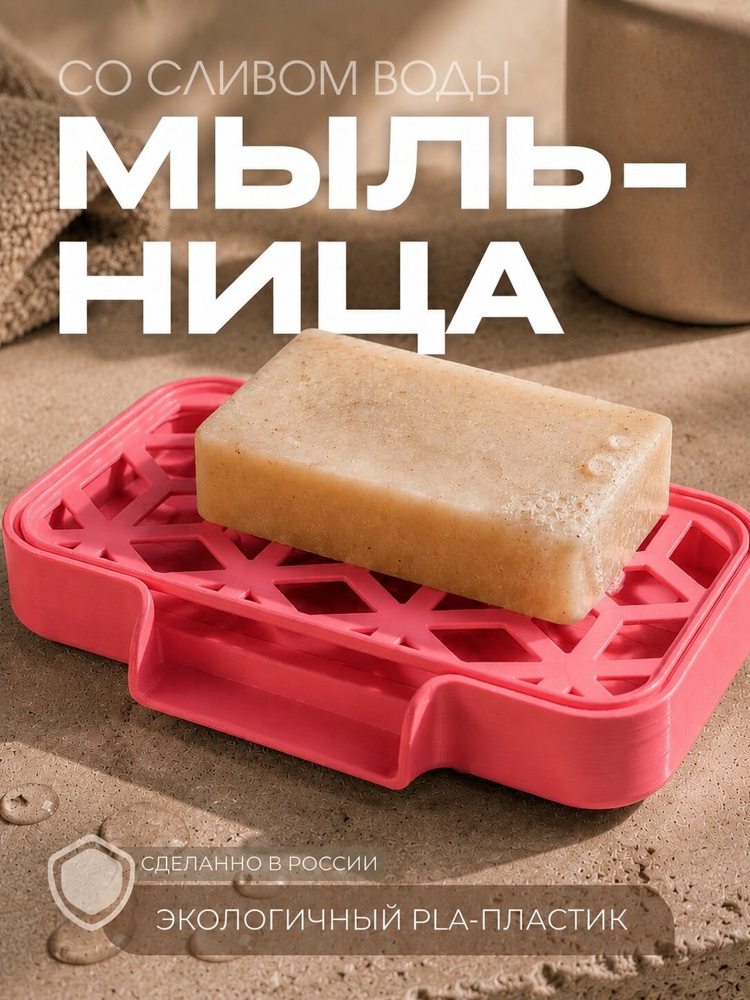 Мыльница со сливом воды для кускового мыла, подставка для мыла в ванную, розовый