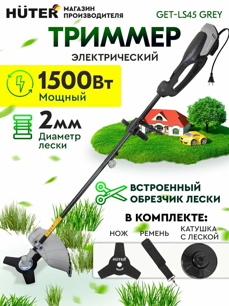Триммер садовый электрический 220В / электрокоса для кошения травы GET-LS45 Grey Huter( нож, леска, ремень в комплекте)