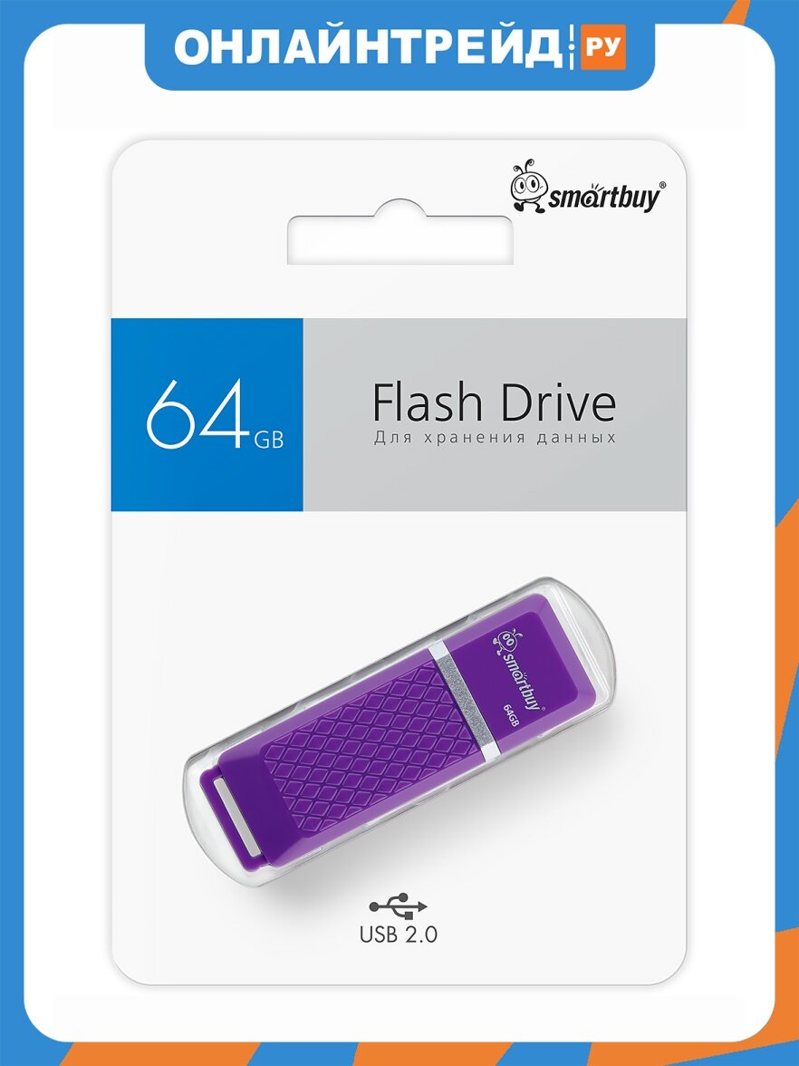 USB флешка Smartbuy 64Gb Quartz violet USB 2.0