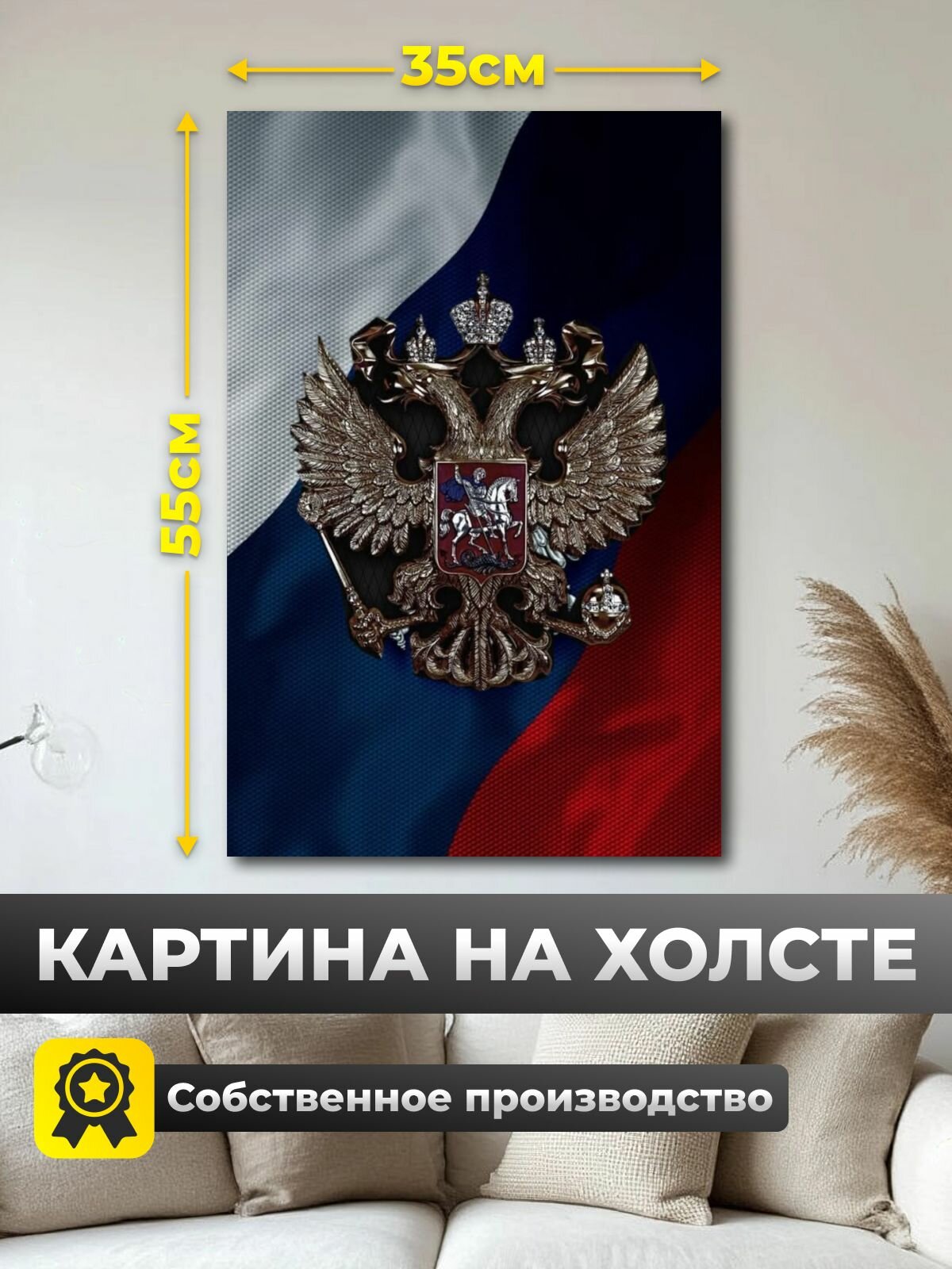 Анитрак Картина "Сила и единство" 35х55 с подрамником