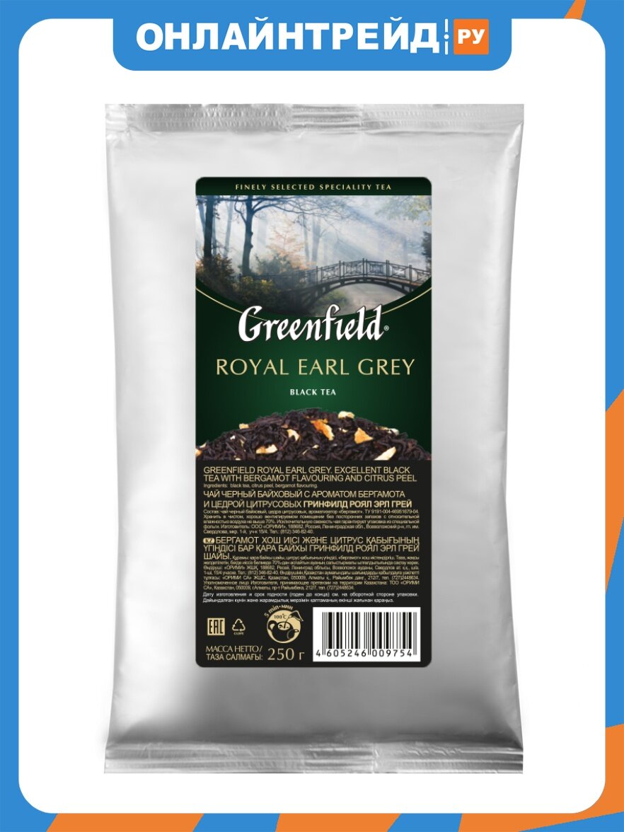 Чай Greenfield Royal Earl Grey, листовой черный c добавками, 250 г, промышленная упаковка