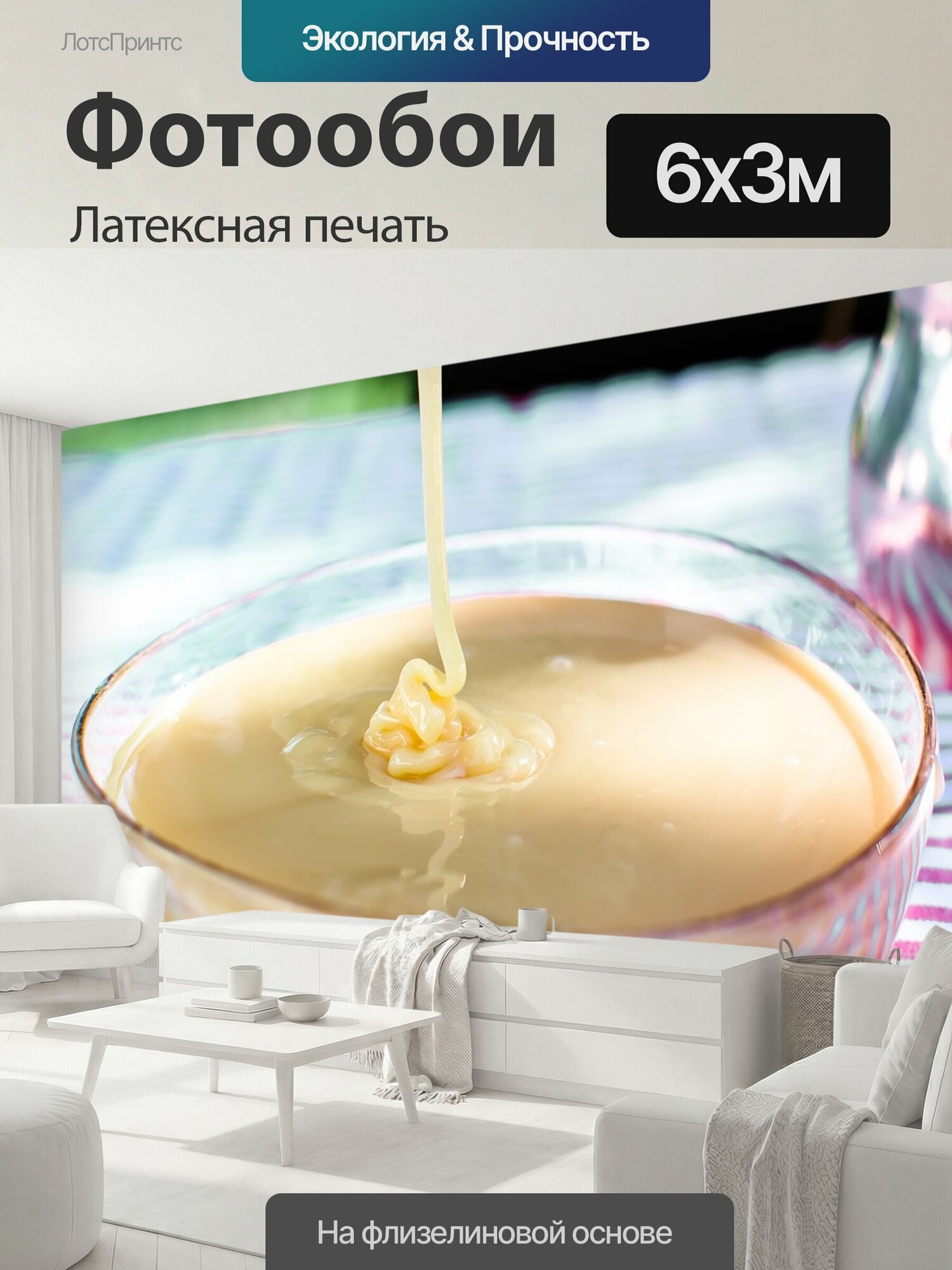 Фотообои моющиеся ударопрочные "Доярка, сгущенное молоко, сахарное молоко" 600x300 см. латексная печать