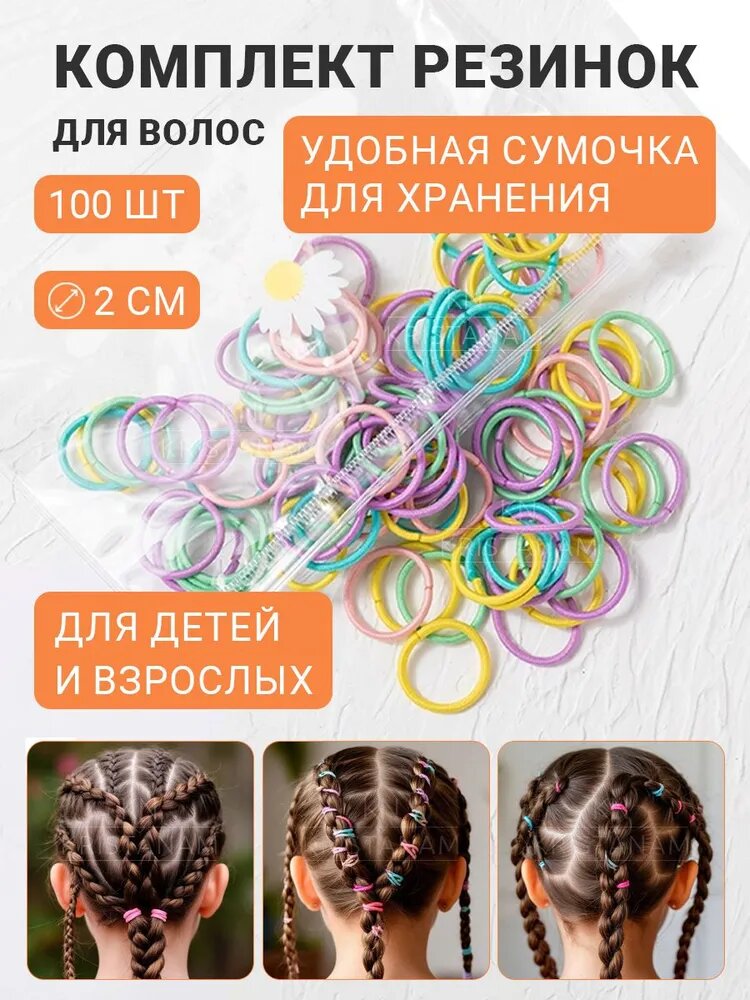 Набор аксессуаров для волос 100 шт.