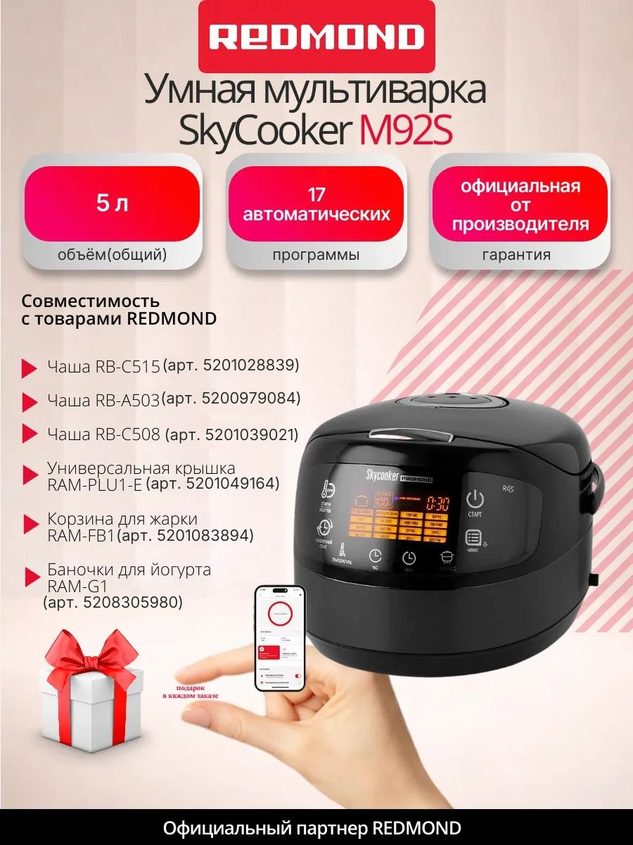 Умная мультиварка SkyCooker M92S, управление со смартфона