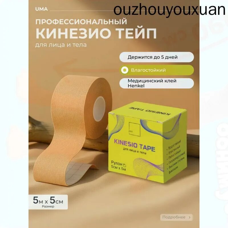 Атлетическая лента