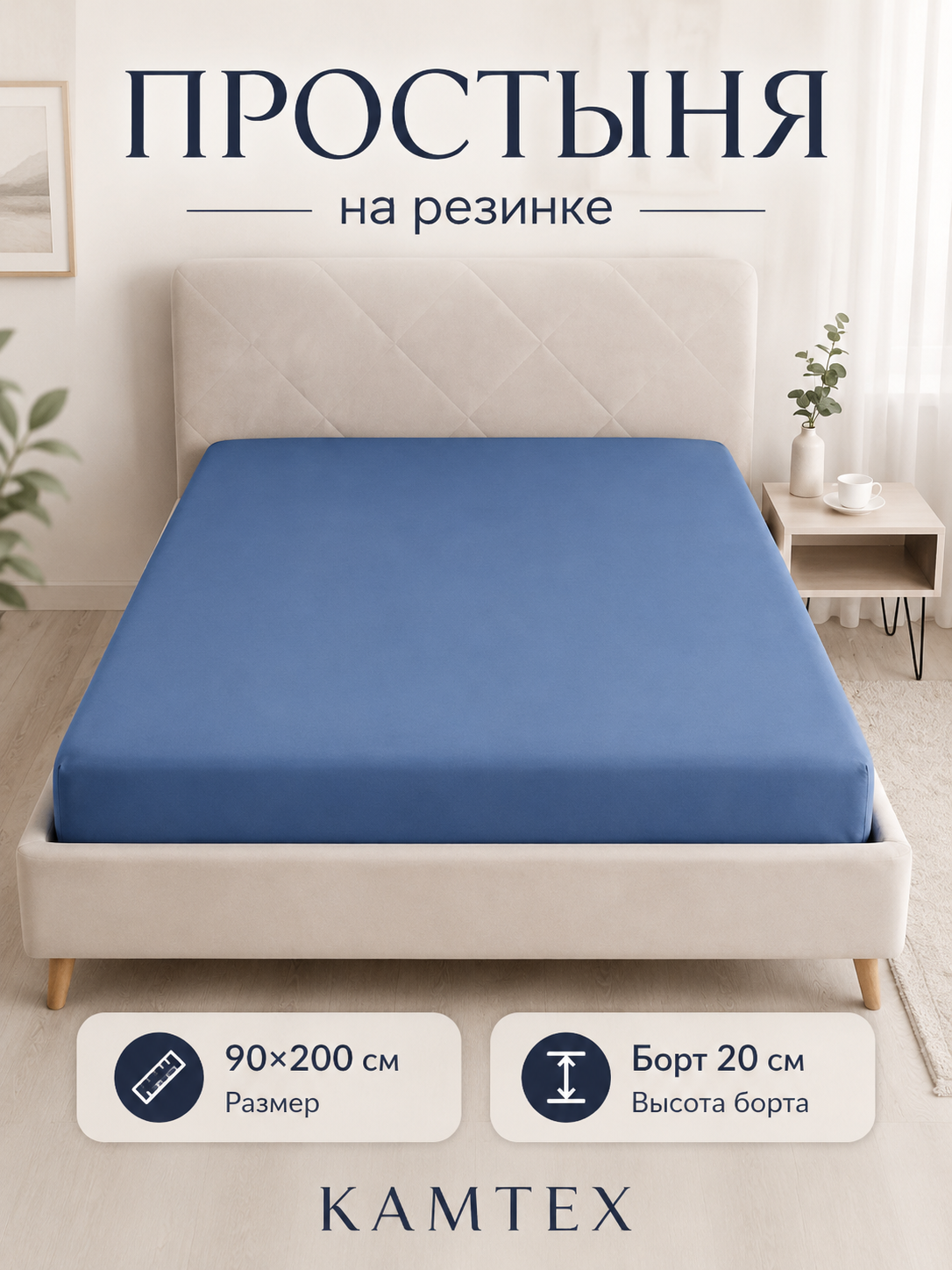Простыня на резинке, камтекс, 90х200 см, полисатин, цвет синий