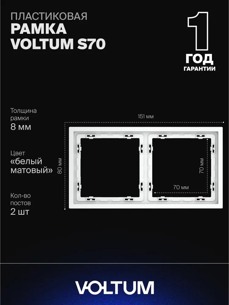 Рамка пластиковая для розетки и выключателя VOLTUM на 2 поста цвет белый матовый