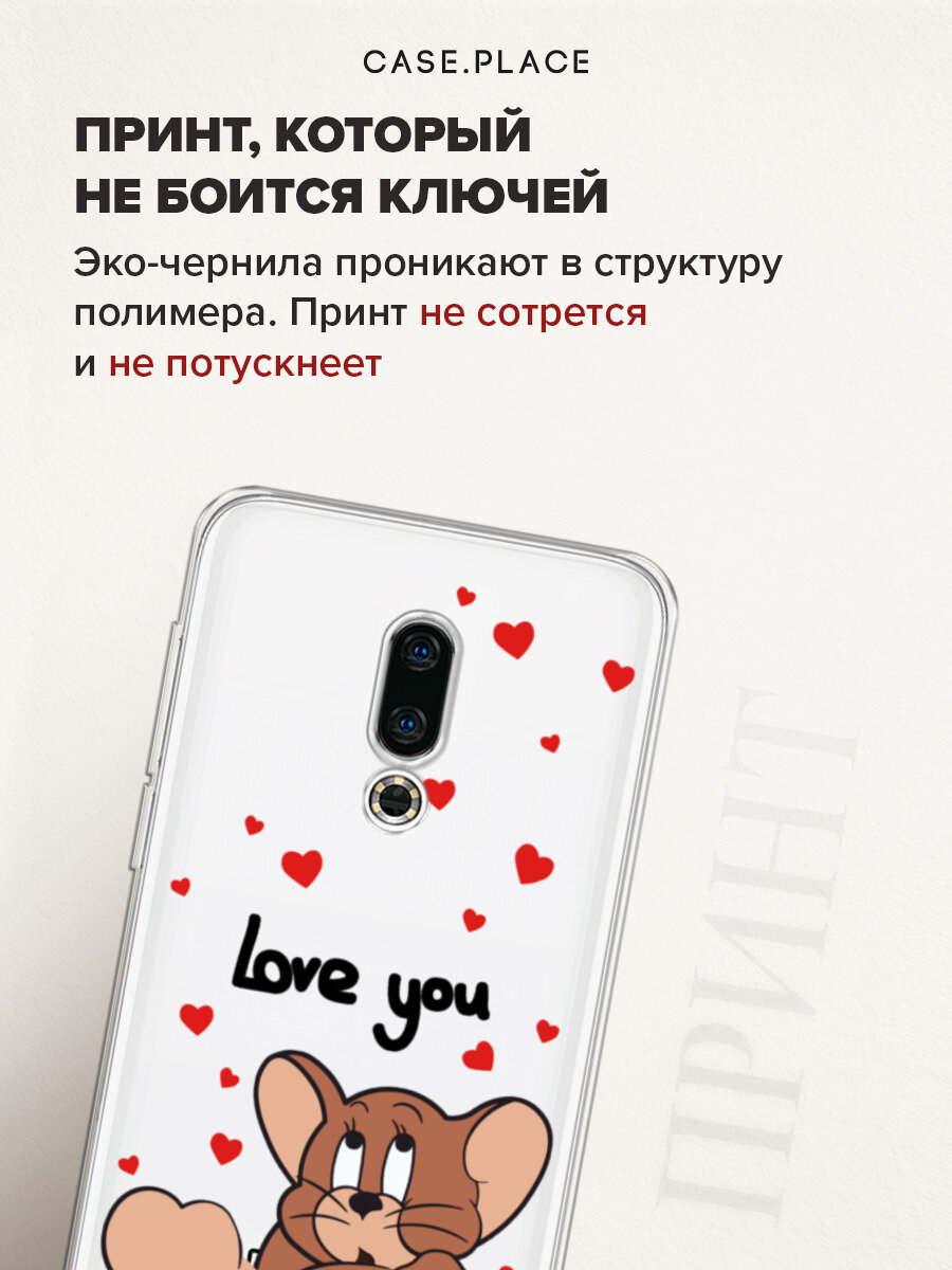 Чехол на Meizu 16th / Мейзу 16th с принтом "love you Джерри 1", прозрачный — фото 1